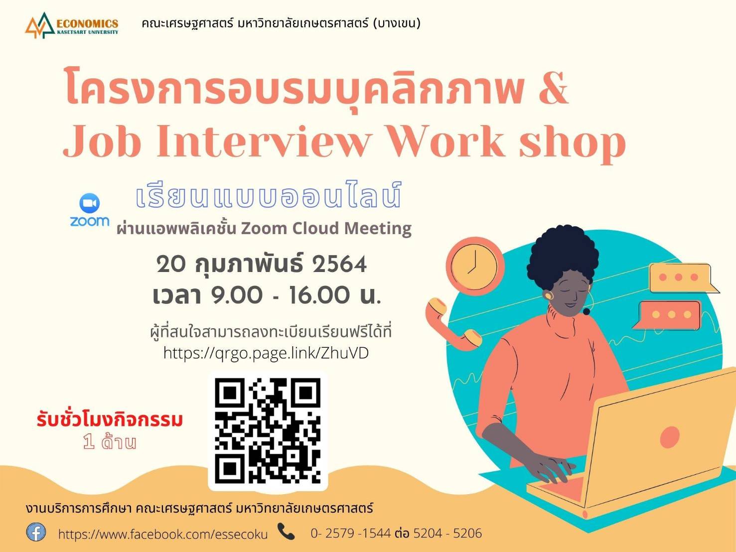 โครงการอบรมบุคลิกภาพ & Job Interview Work shop – Faculty of Economics